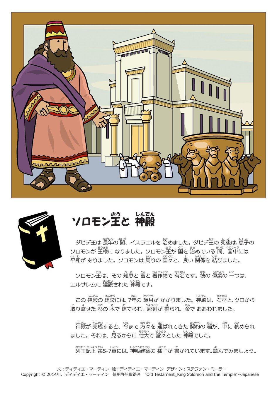 旧約聖書のソロモン王